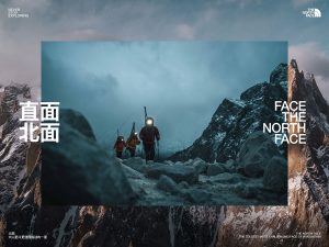 The North Face Launches “Face The North Face (直面北面)” Campaign ...