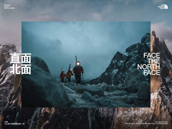 The North Face Launches “Face The North Face (直面北面)” Campaign ...